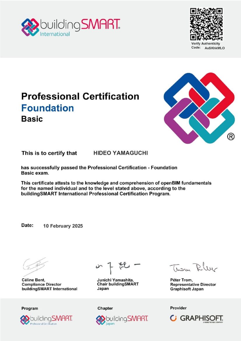 buildingSMART Professional Certification 合格！ | ニュース | 港設計一級建築士事務所